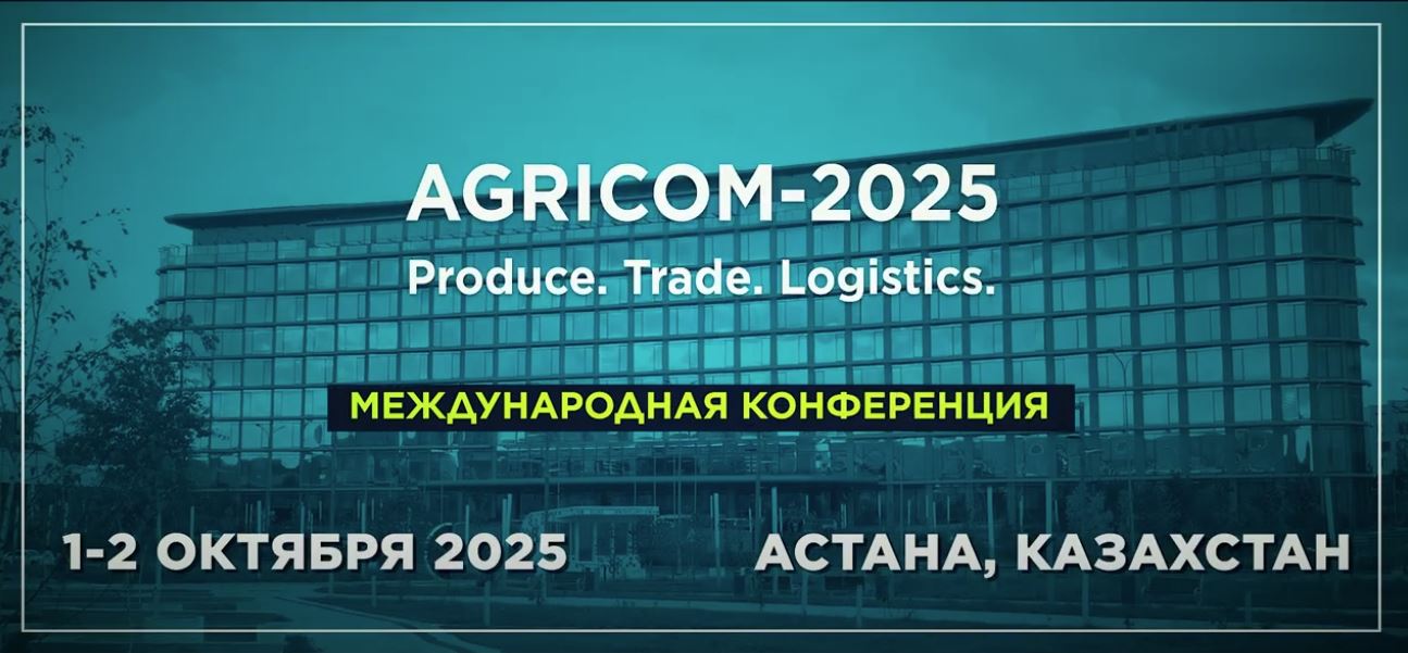 Инвестируйте в Казахстан | AGRICOM 2025 | Мероприятия